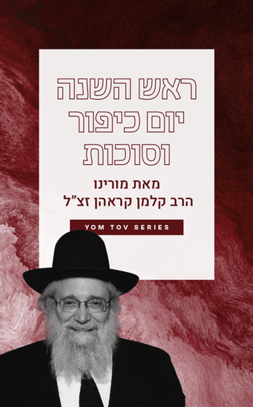New – Israel Bookshop Publications
